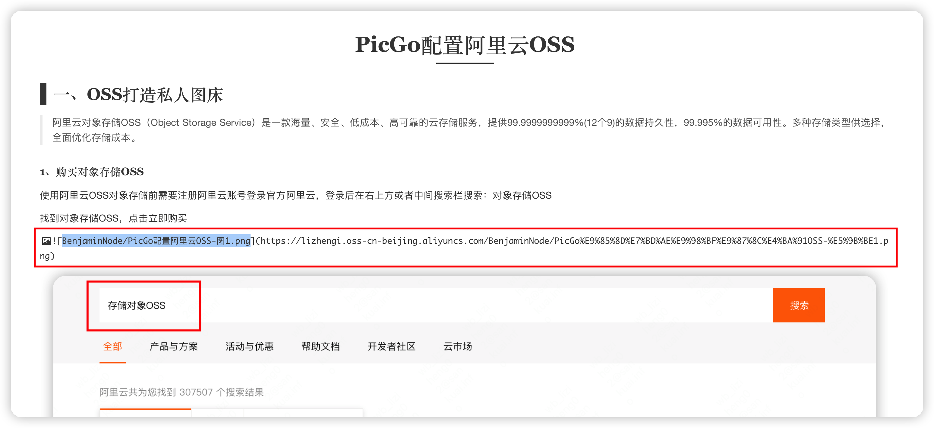 PicGo配置阿里云OSS-CSDN博客