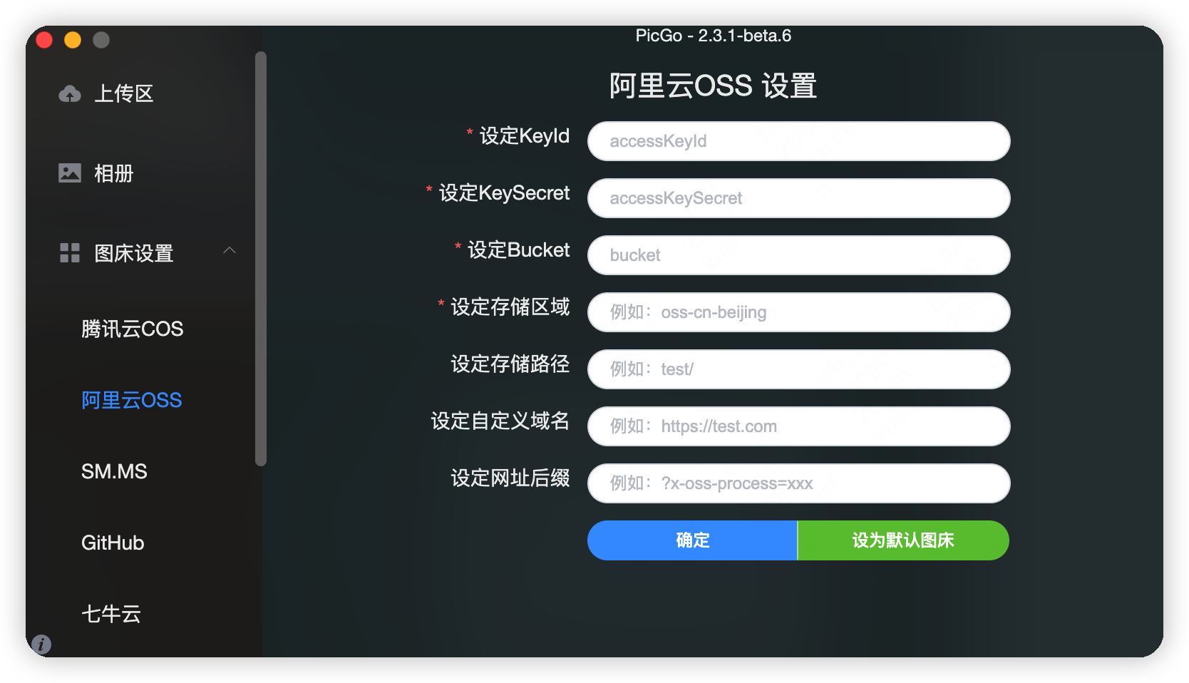 PicGo配置阿里云OSS-CSDN博客